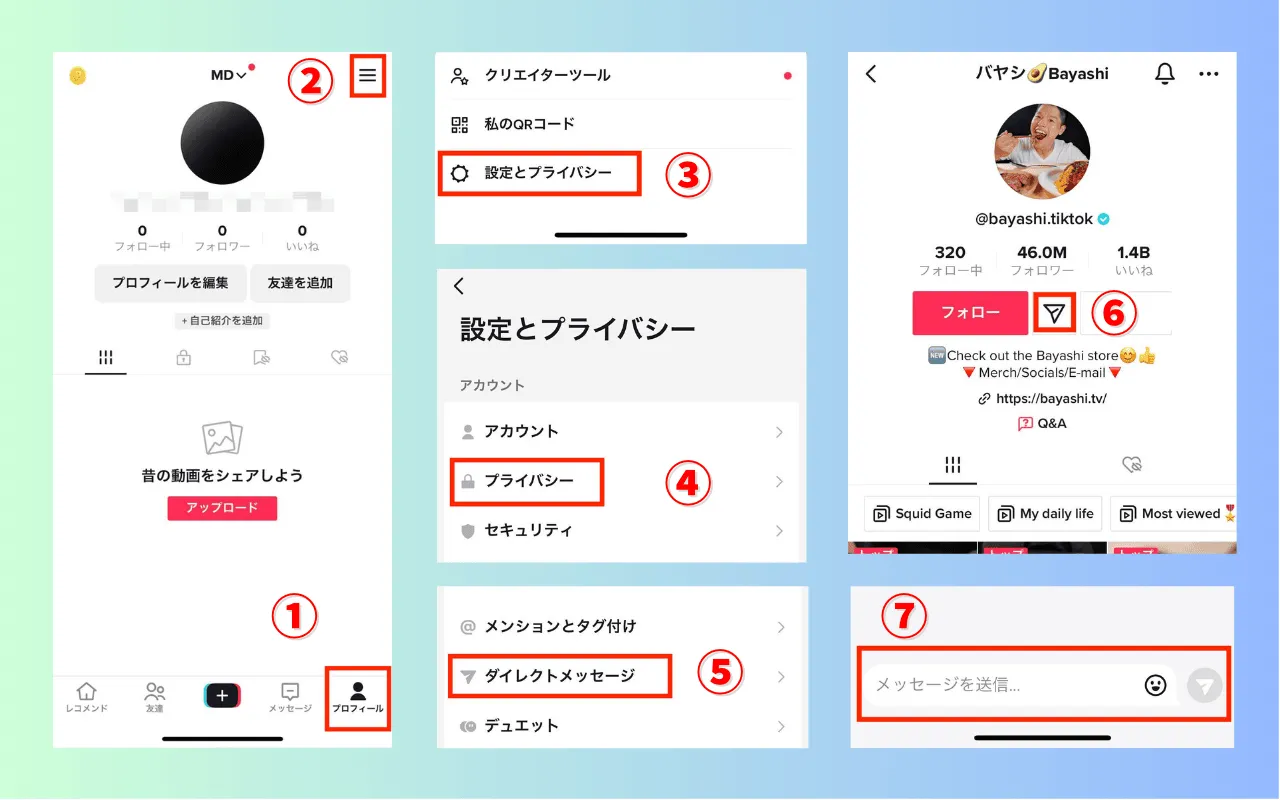 TikTokのDMの送り方を解説！送信できない時の原因と対策も | マーケドリブン